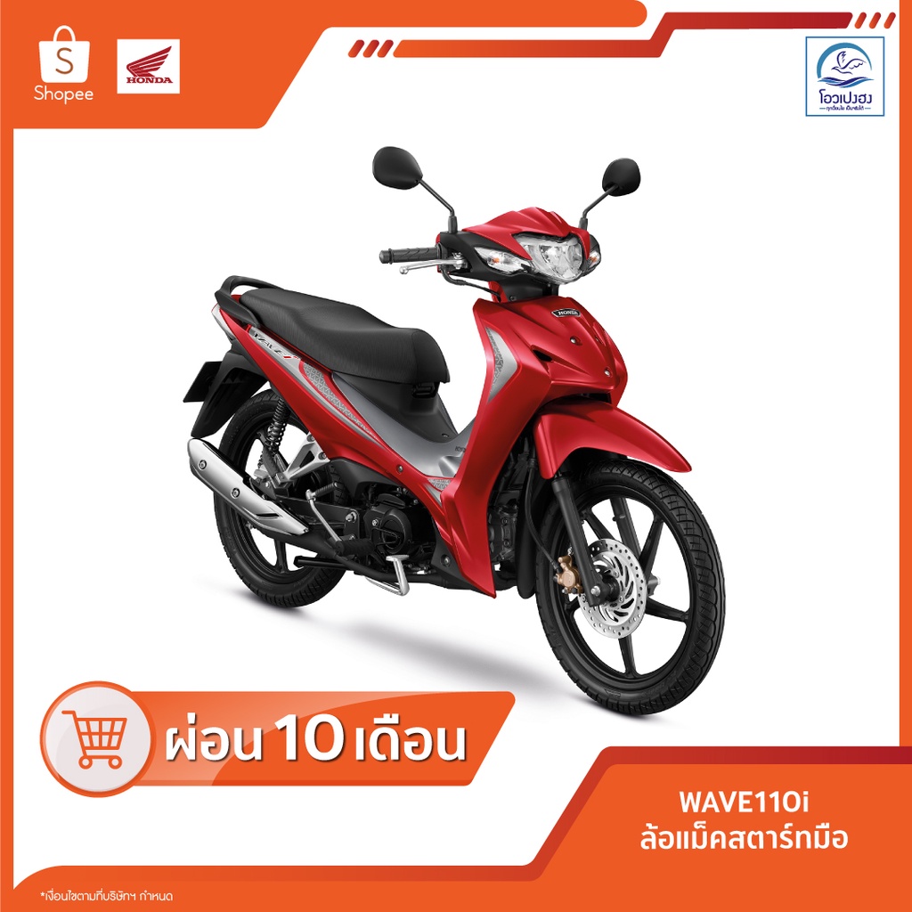 [ฮอนด้า] All New Wave110i รุ่นล้อแม๊ค สตาร์ทมือ ปี2022 รหัสAFS110MCFP ...