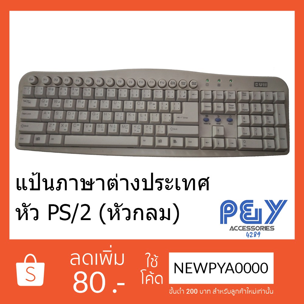 แป้นคีย์บอร์ดภาษาต่างประเทศ PS/2 SUH (Dragon Model) Foreign Layout ...