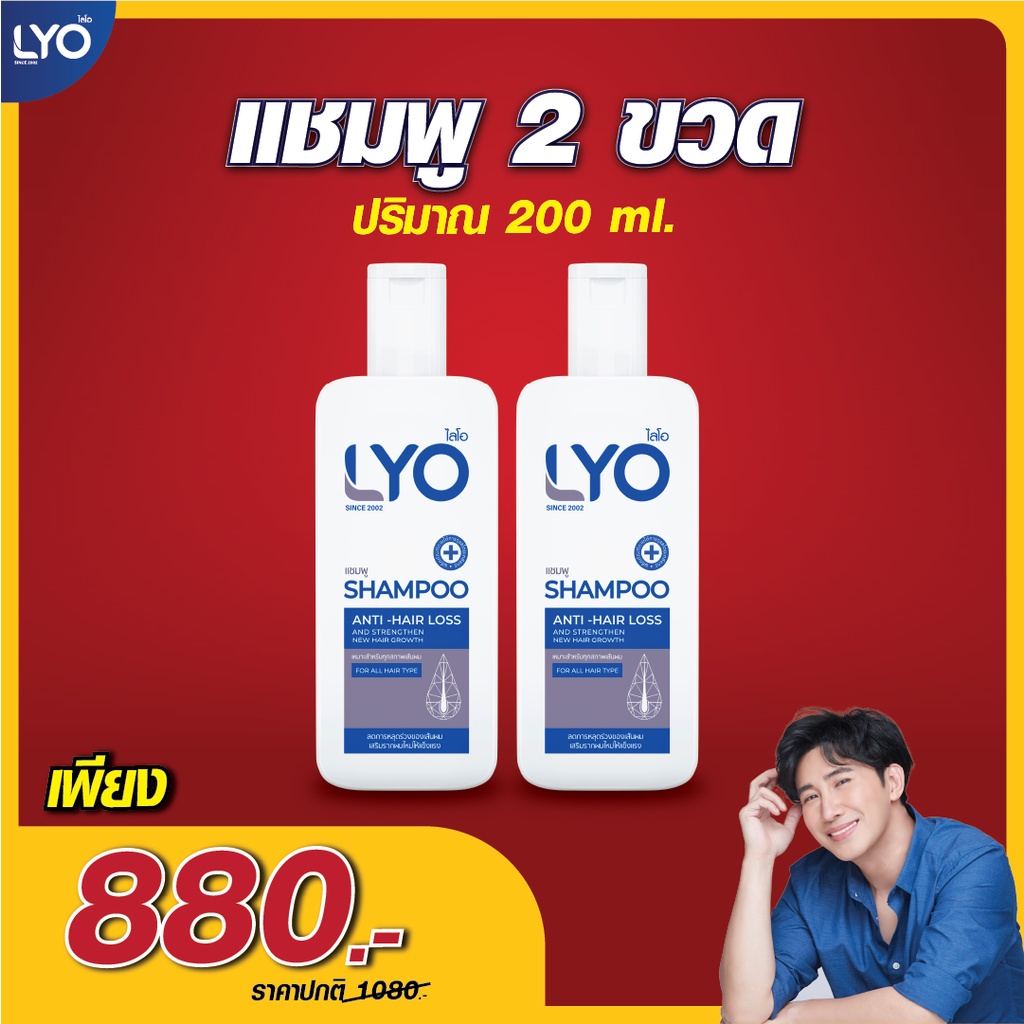 LYO (ไลโอ) แชมพู-ครีมนวด คุณภาพที่สุดของ ไลโอ คุ้มสุดๆ มาเป็นเช็ต คละ ...