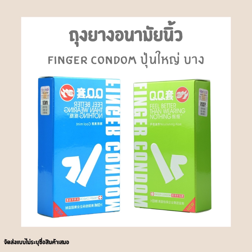 แยกชิ้นถุงยางนิ้ว ถุงยางอนามัยนิ้ว แยกชิ้น สำหรับเซ็ททดลอง - finger_condomm - ThaiPick
