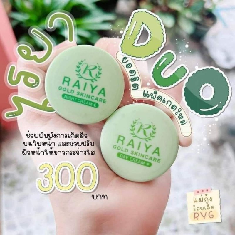 ครีมไรยาRaiya ครีมไรยาหน้าใส - martin.nall - ThaiPick