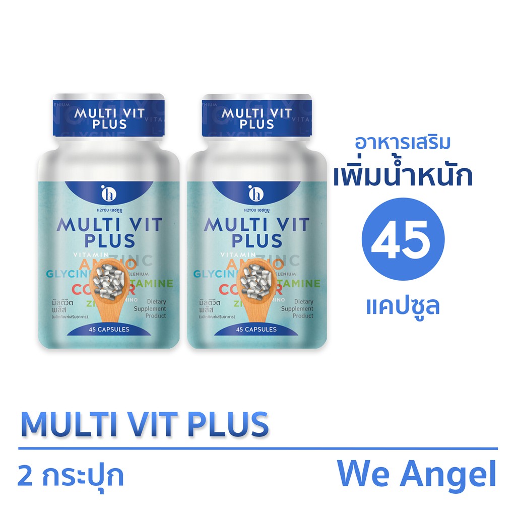 อาหารเสริมเพิ่มน้ำหนัก อยากอ้วน Multi Vit Plus มัลติวิตพลัส 45 แคปซูล x ...