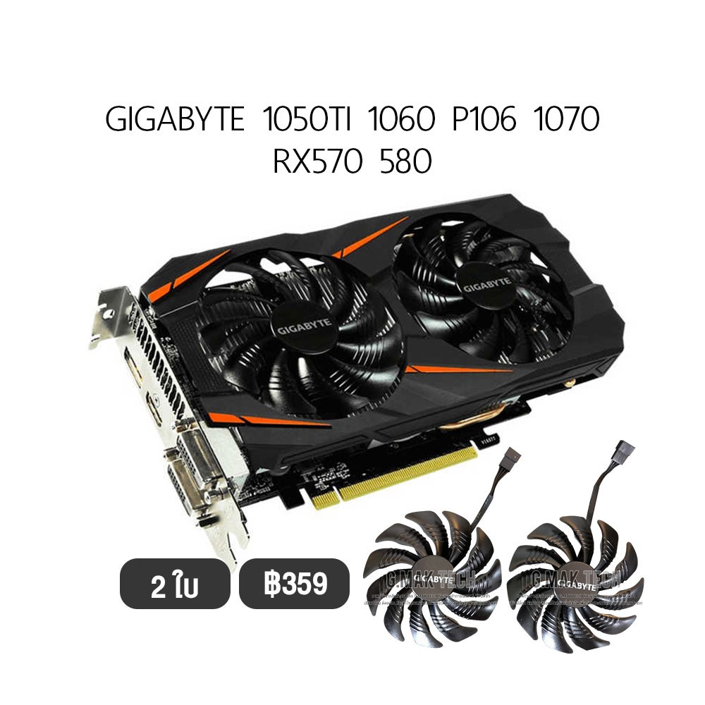 [1ชุด] Fan Graphic Card พัดลมการ์ดจอ รองรับ GIGABYTE 1050TI 1060 P106 ...
