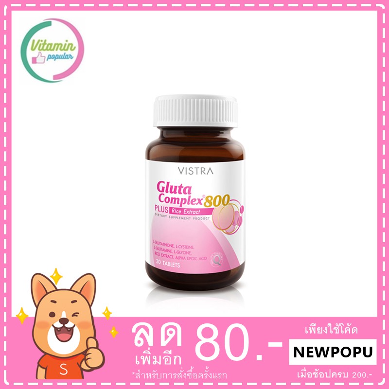 Vistra Gluta Complex 800 Plus .เพิ่มความขาวกระจ่างใสอย่างไวถึง 2 เท่า ...