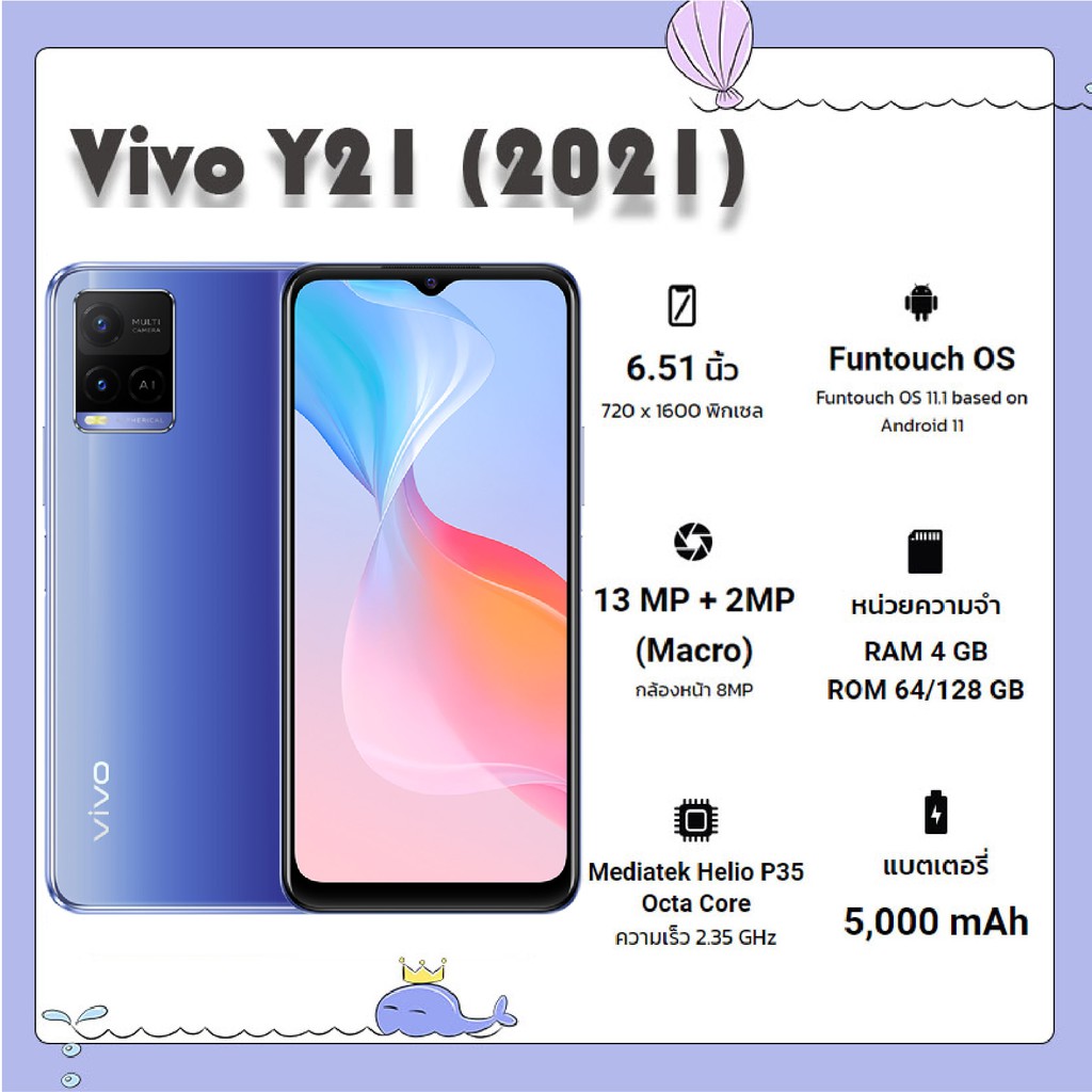 Vivo Y21 (ปี2021) (RAM 4GB ROM64GB) - superiphone1234 - ThaiPick