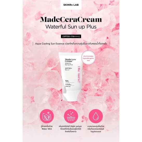 ️(ครีมกันเเดด)(Re-turn)SKINRx LAB MadeCera Cream Waterful Sun up Plus ...