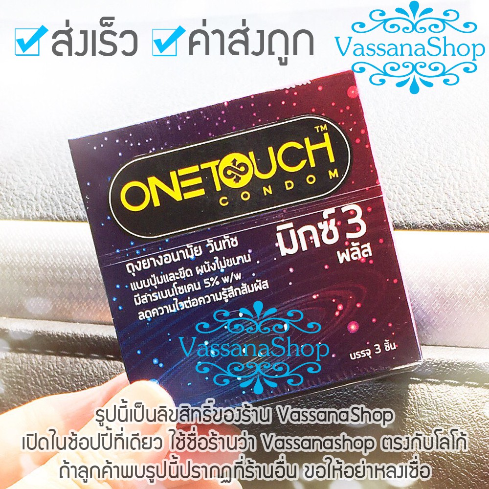 OneTouch Mixx 3 Plus (วันผลิตใหม่มาก) 1 กล่อง - ถุงยางอนามัย วันทัช ...