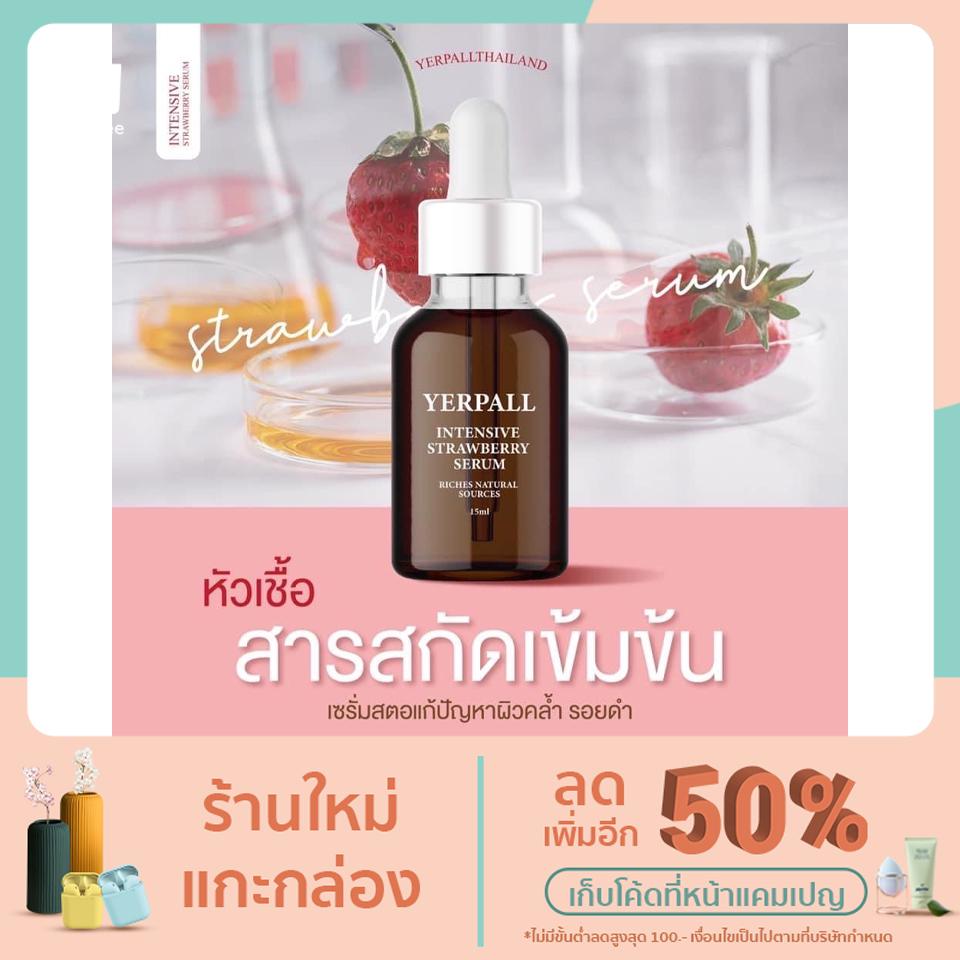 เซรั่มสตรอว์เบอร์รี Yerpall 15ml | Shopee Thailand