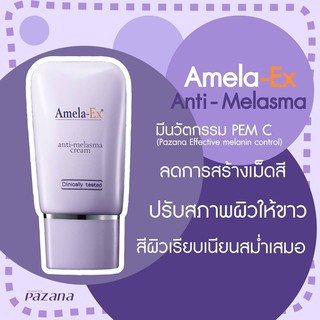 Amela Ex Anti Melasma Cream 30ml. ครีมทาฝ้า อเมล่า เอ็กซ์ ครีม 30มล - clinicya.drugstore - ThaiPick