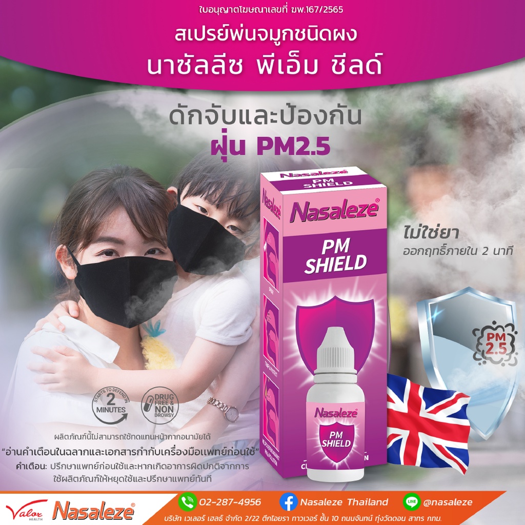 นาซัลลีซ Nasaleze สเปรย์พ่นจมูกแบบผง ผลิตจากสารสกัดธรรมชาติ ป้องกัน ...