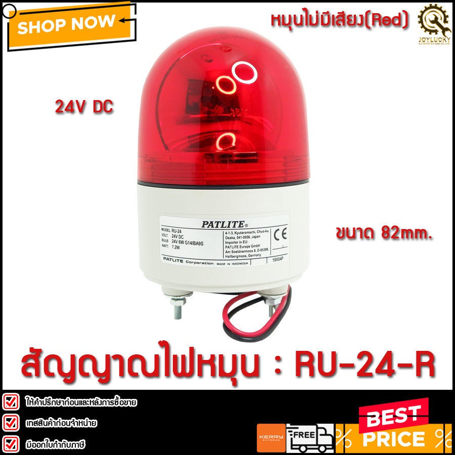 ไฟหมุน 1สี Patlite RU-24-R,24VDC | Shopee Thailand