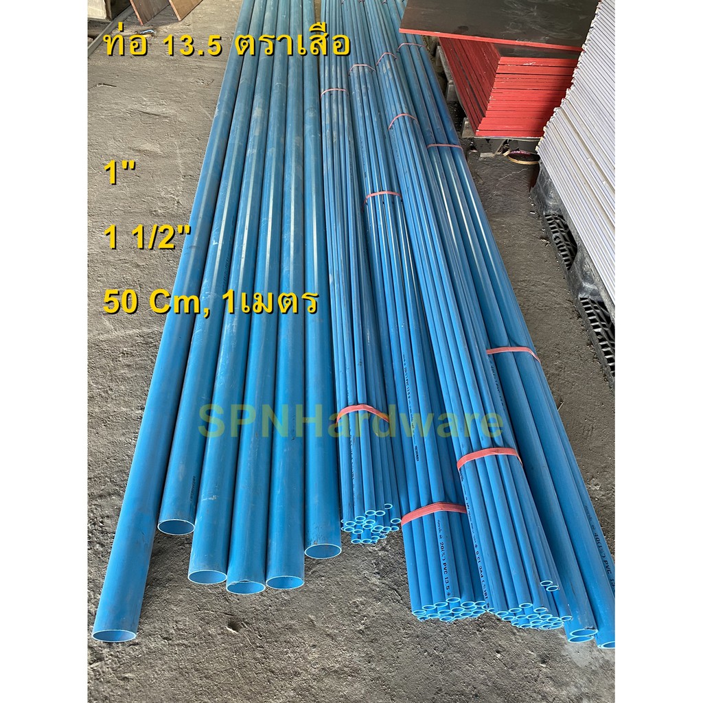 ท่อ ตราเสือ ถูกที่สุด พร้อมโปรโมชั่น มี.ค. 2025 | BigGoเช็คราคาง่ายๆ