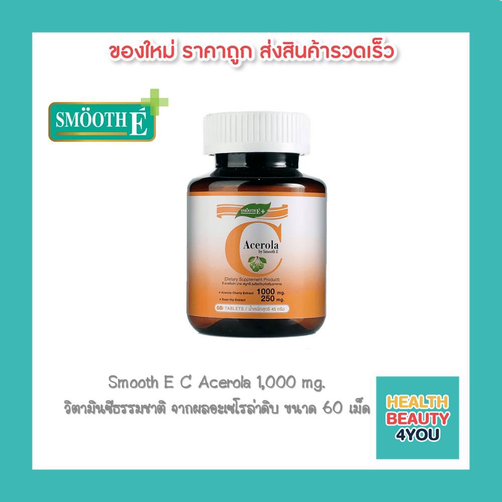 Smooth leep by Smooth Life 30S วิตามิน เพิ่มประสิทธิภาพการนอนหลับและ ...