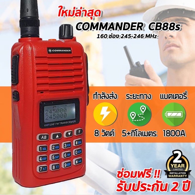 วิทยุสื่อสารเครื่องแดง COMMANDER CB88S ความถี่ 245MHz 160 ช่อง หน้าจอโชว์ 2 ช่อง 2 ระบบ กำลังส่ง ...