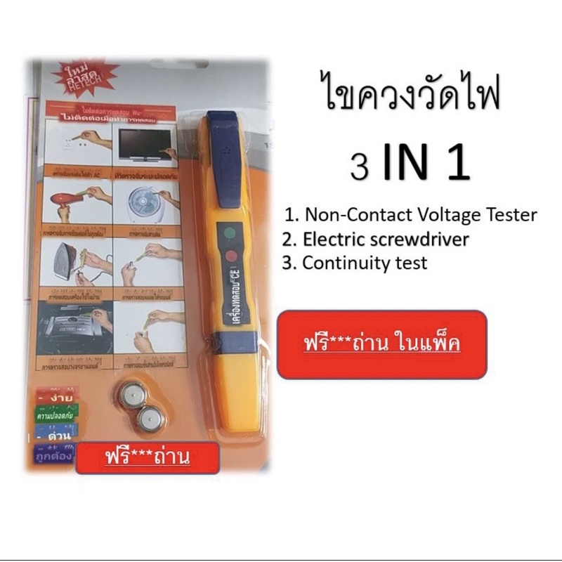 ไขควงวัดไฟ 3 IN 1 _ Non-Contact Voltage Tester / Electric screwdriver ...