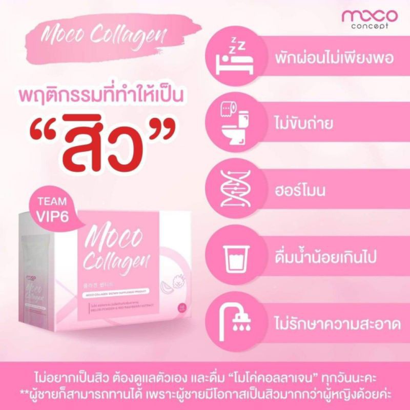 จัดส่งฟรี ???? ผลิตภัณฑ์เสริมอาหาร โมโค่ คอลลาเจน Moco Collagen คอลลาเจน 3 ไทด์ ในซองเดียว ...