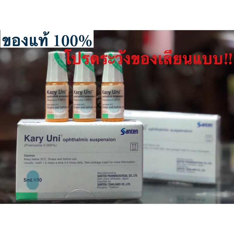 Kary uni(ของแท้100) ร้านเดิมลงขายใหม่ ยาป้องกันหรือชะลอความเสื่อมของ ...