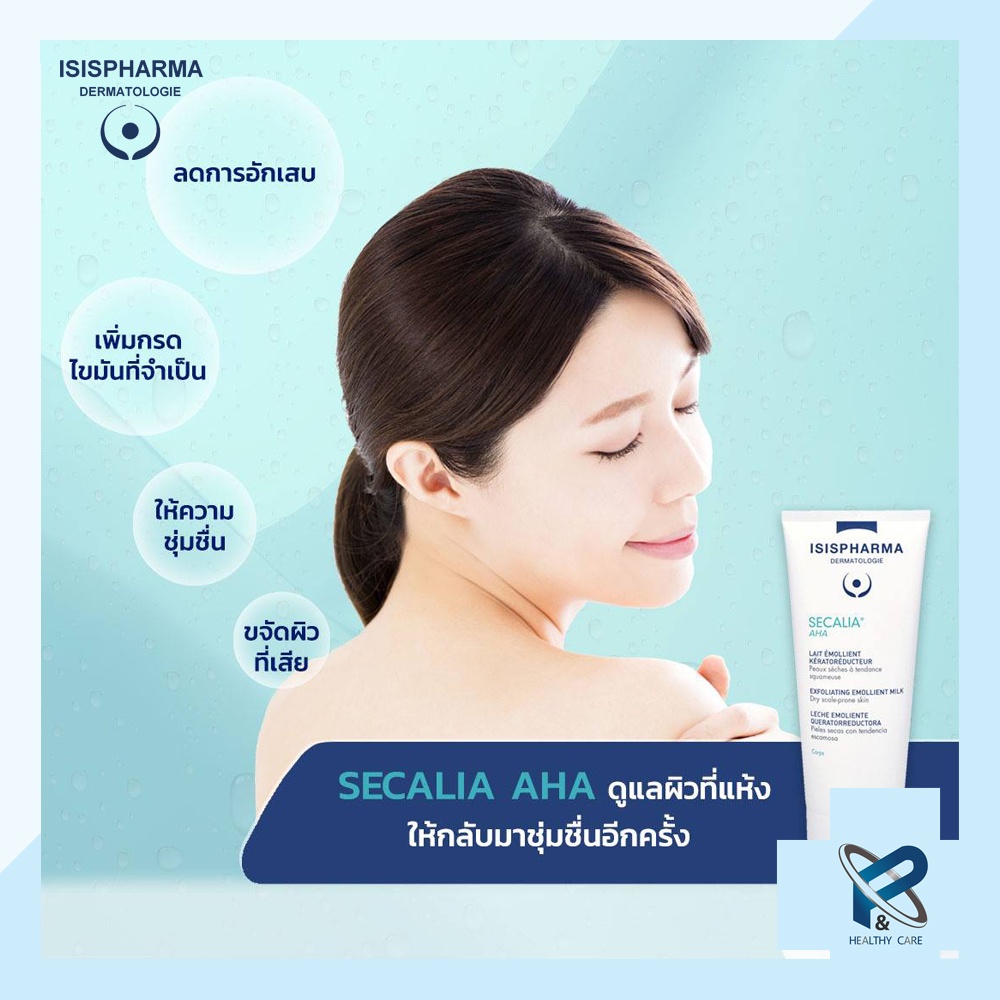 ISIS PHARMA SECALIA AHA 200ml โลชั่นบำรุงผิวแห้งมาก ผิวแพ้อักเสบ จุด ...