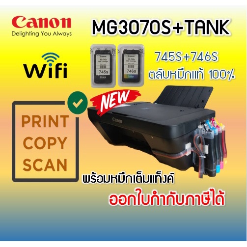 ปริ้นเตอร์อิงค์เจ็ท Canon PIXMA E470/MG3070S +TANK ( Print /Scan/Copy ...
