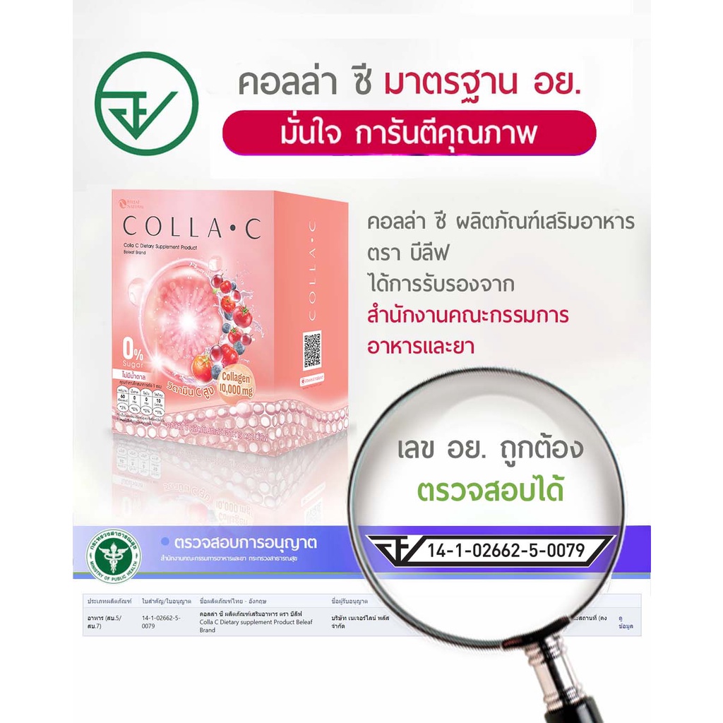 Beleaf Colla C บีลีฟ คอลล่าซี คอลลาเจนเข้มข้น เนียน เด้ง โปรพิเศษ 5ซอง ส่งฟรี - pimlada ...