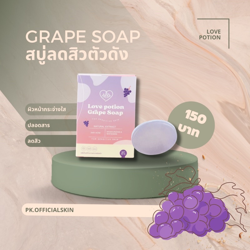พร้อมส่ง สบู่เกรปโซป สบู่เลิฟโพชั่น GRAPE SOAP LOVEPOTION หน้าใส ลดสิว - pk.officialskin - ThaiPick