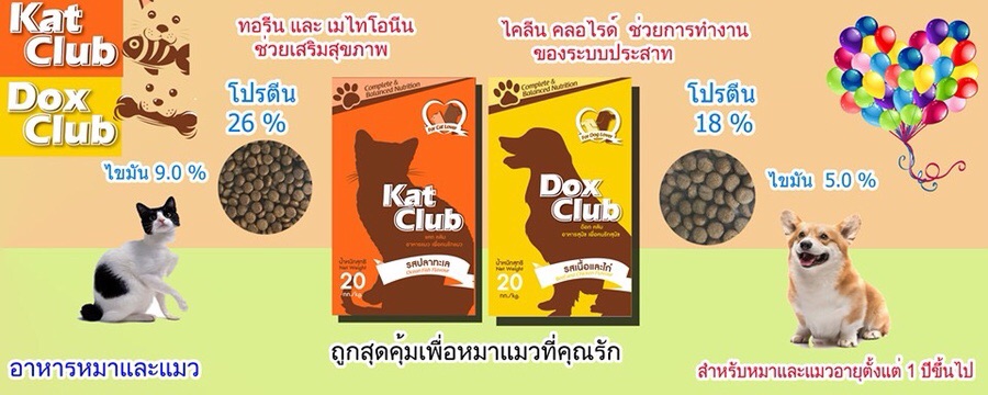 อาหารแมว Kat Club อาหารสุนัข Dox Club กระสอบ 20 kg กรุณาอ่านก่อนสั่งค่ะ ...