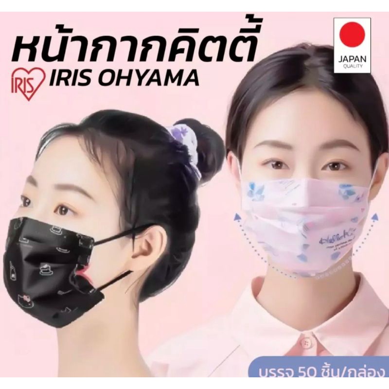 IRIS Ohyama Daily Fit Mask แบบซอง 5ชิ้น หน้ากากอนามัยญี่ปุ่น IRIS ...
