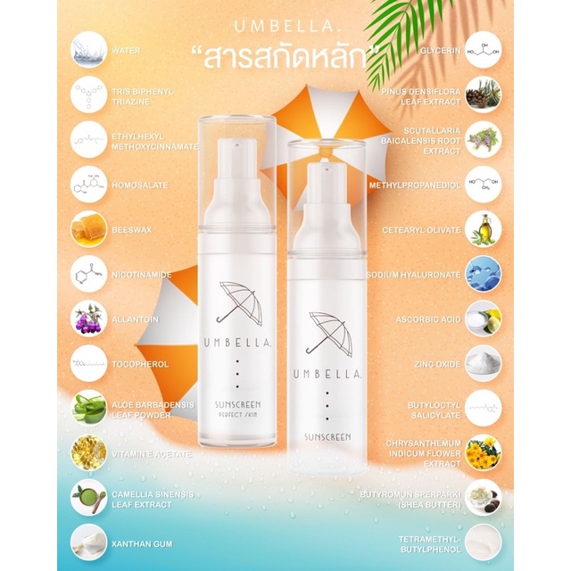 (ส่งฟรี) กันแดด Umbella Umbella Sunscreen - biker18 - ThaiPick