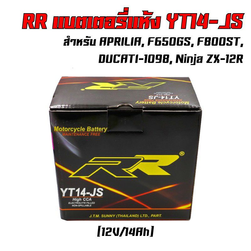 แบตเตอรี่ มอเตอร์ไซ RR YT14-JS - napinchaivuttipongsatorn - ThaiPick