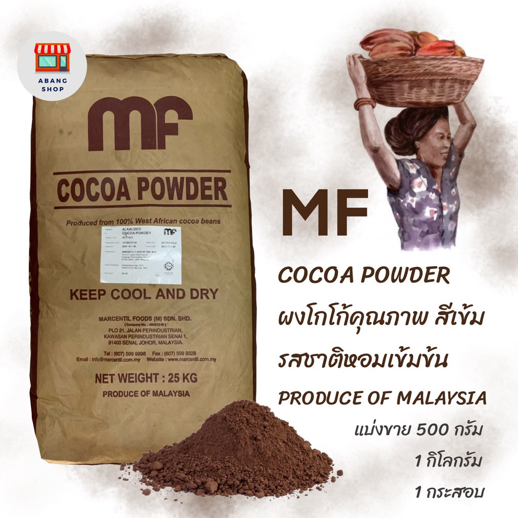MF cocoa powder ผงโกโก้คุณภาพ สีเข้ม กลิ่นหอม รสชาติอร่อย - abang_shop ...