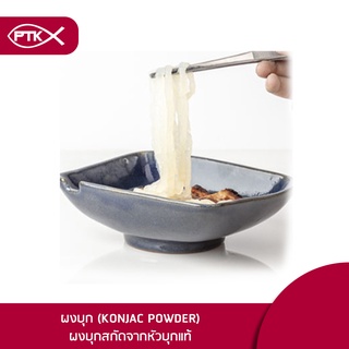 16 ผงบุก จีน Konjac Powder ทำอาหารเจ แป้งบุก 100 กรัม - 500 กรัม ...