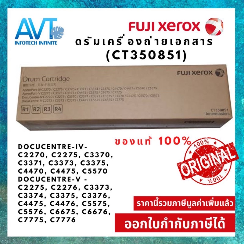 Fuji Xerox CT351174 Drum ตลับชุดดรัม ของแท้ - mint_shop68 - ThaiPick