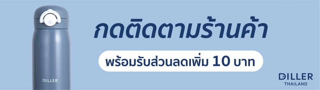 สั่งซื้อสินค้าออนไลน์จาก Diller Thailand | Shopee Thailand