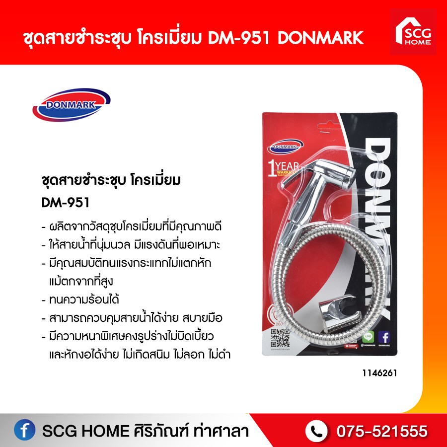 ชุดสายชำระชุบ โครเมี่ยม DM-951 | Shopee Thailand