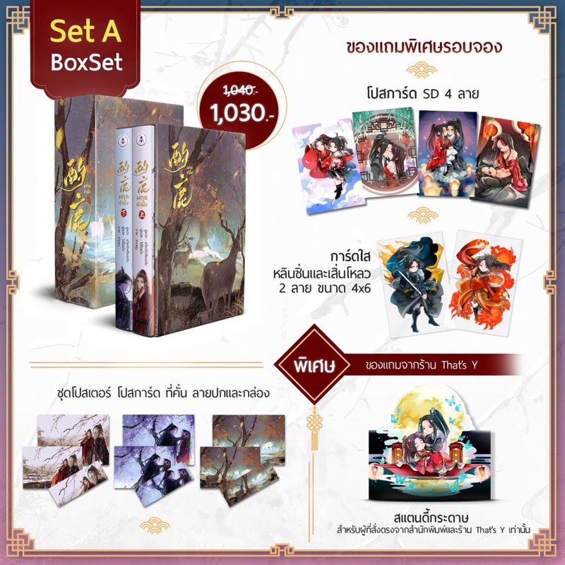 Box set มฤคคำนึง (ร้าน Thats y) รอบจองมือหนึ่ง - demonskiss09 - ThaiPick