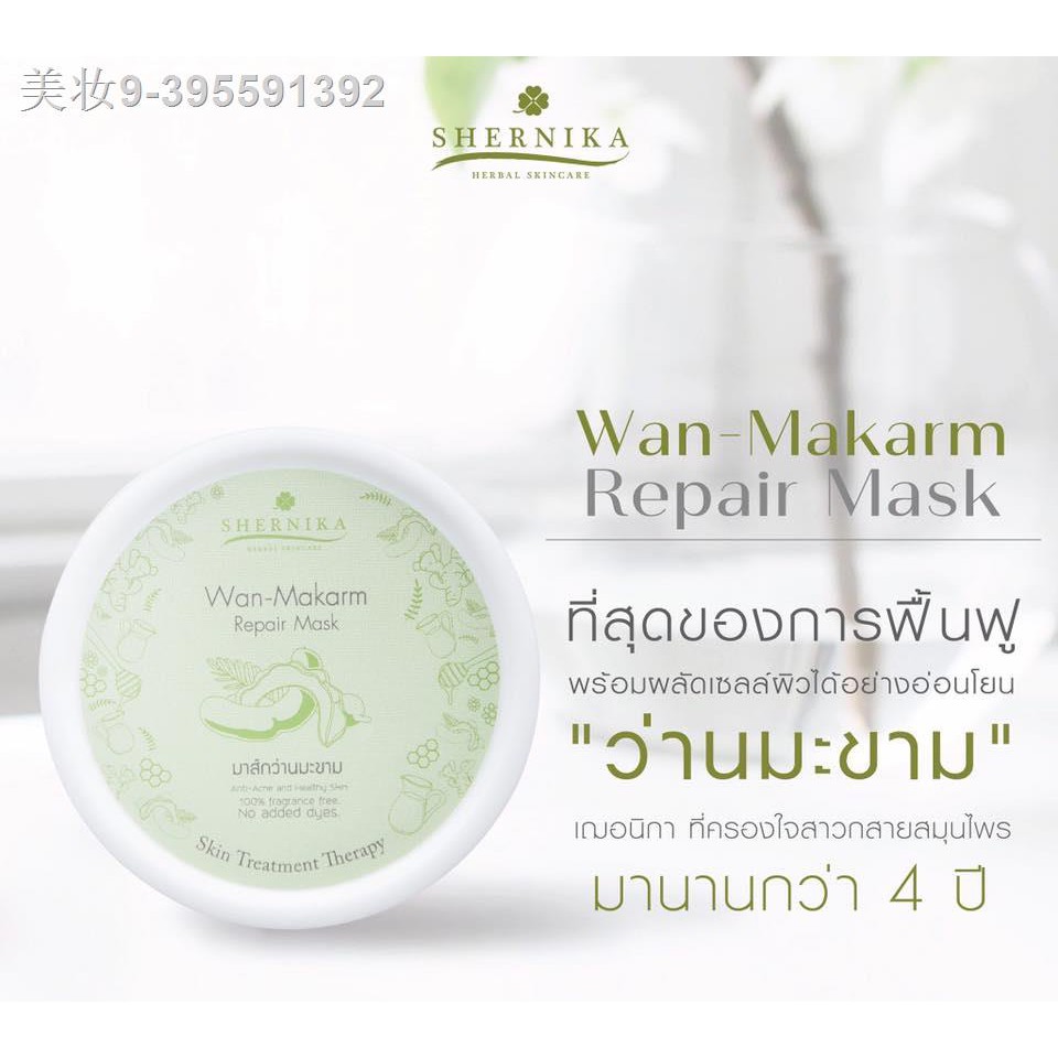Shernika wan-makarm เฌอนิกา มาส์กว่านมะขาม - 7ljveqjb5e - ThaiPick