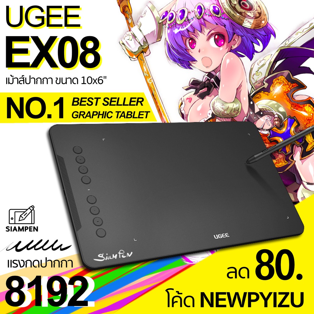 รุ่นอัพเกรด! เม้าส์ปากกา วาดรูปออกแบบ แรงกด 8192 ระดับ UGEE EX08 Pen Tablet ขนาด 10x6.25 นิ้ว ...
