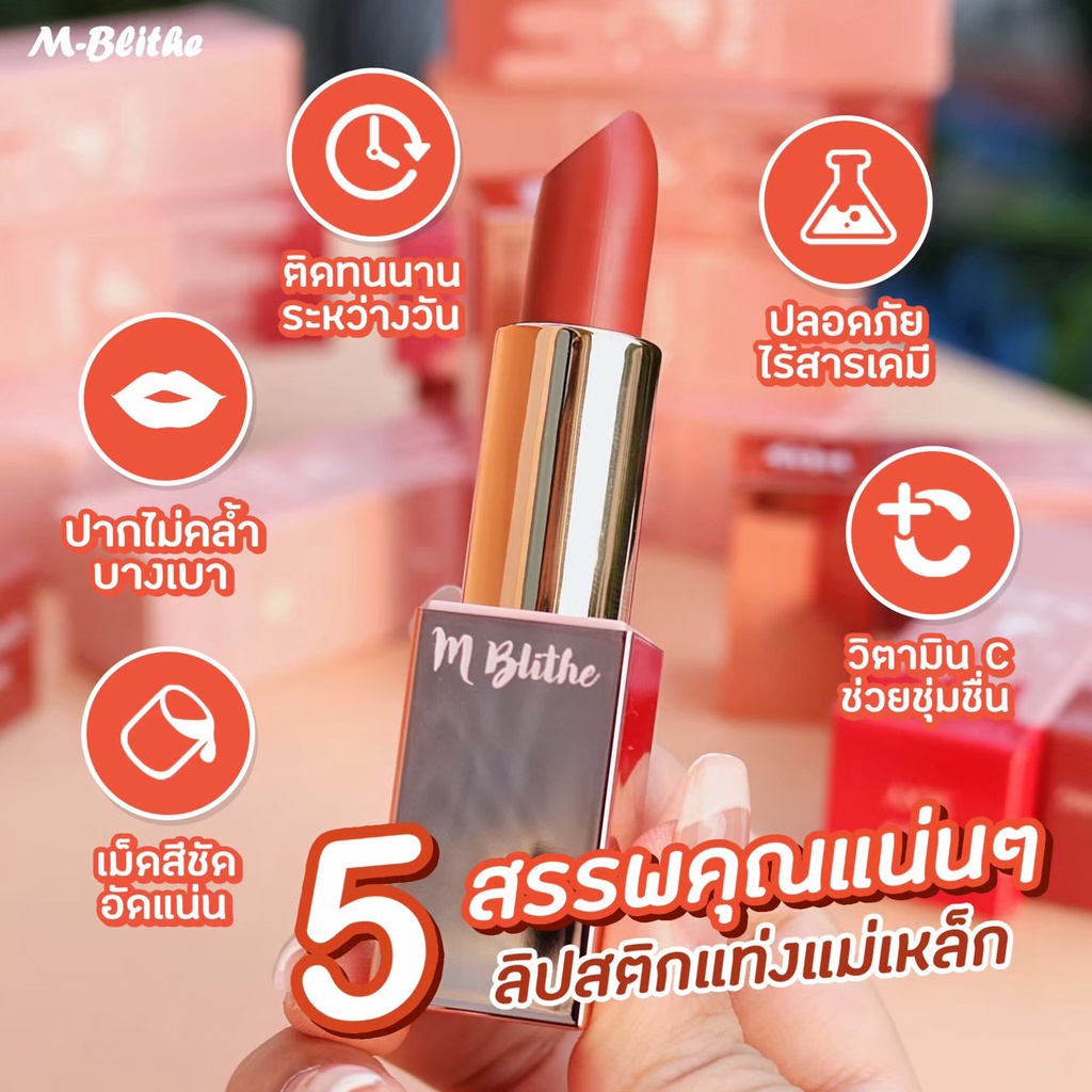 M-Blithe Soft Matte Lips ลิปแท่งแม่เหล็ก ( แท้100 สินค้าจากบริษัท) ล็อตใหม่ มี อ.ย ...