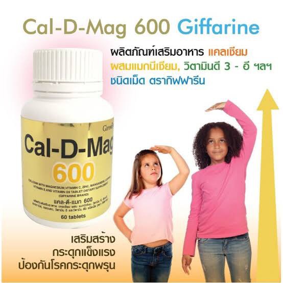 ส่งฟรี????Cal D Mag 600 แคลเซียม ขนาด 600 มก. เพิ่มความสูง บำรุงกระดูก ...