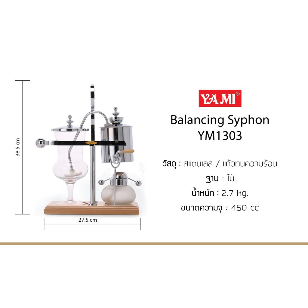 Ratika Balancing syphon-silver ยี่ห้อ YAMI YM1303 - ratikacoffee - ThaiPick