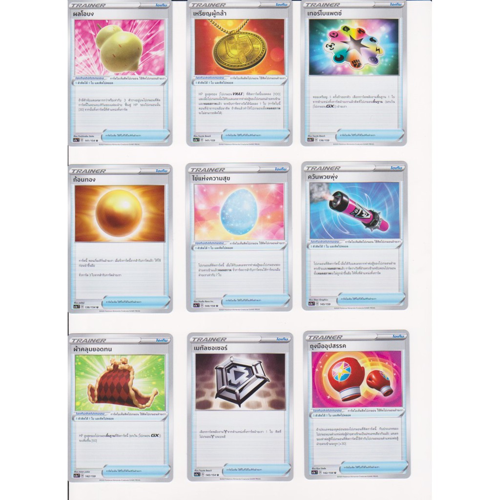 Pokémon Trainer Item - jandj_cards - ThaiPick