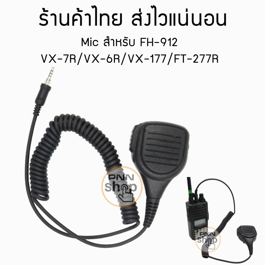 Mic หัวโต สำหรับ Yaesu FH-912 VX-7R/VX-6R/VX-177/FT-277R ไมค์วิทยุ ...
