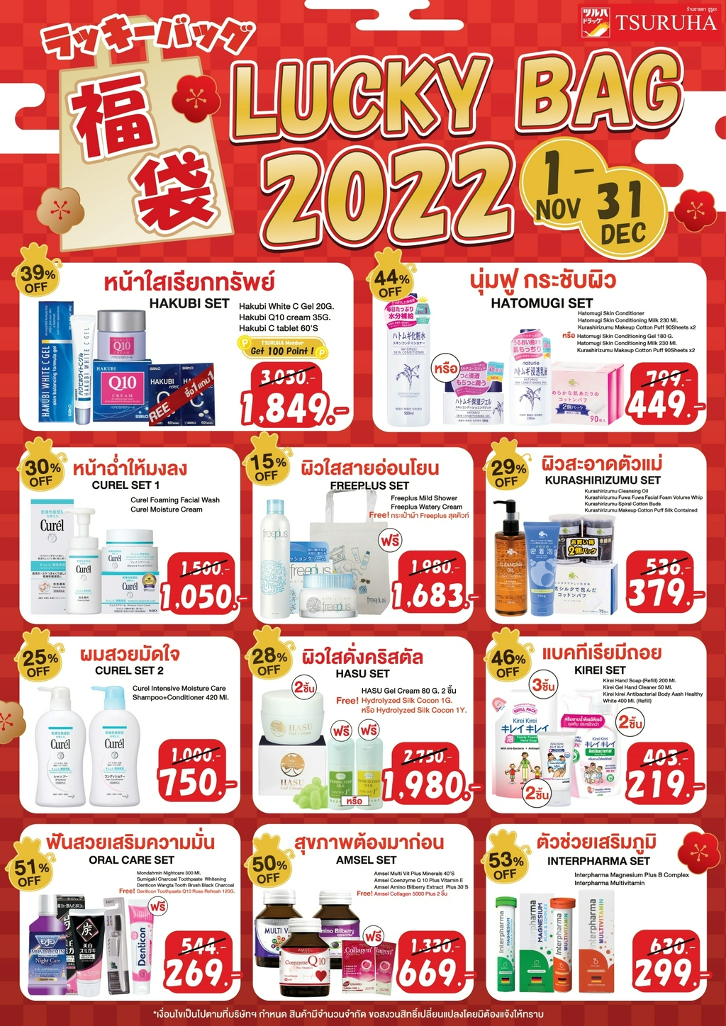 สั่งซื้อสินค้าออนไลน์จาก Tsuruha_Official | Shopee Thailand