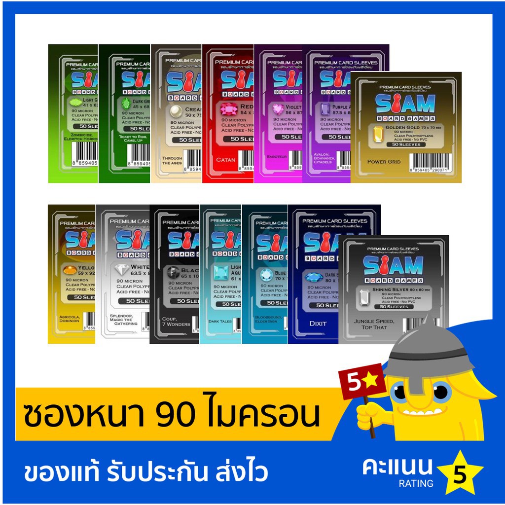 ของเล่น♗ ซองใส่การ์ด Siam Board Game ความหนา 90 ไมครอน ไม่ดูดโฮโลแกรม ...