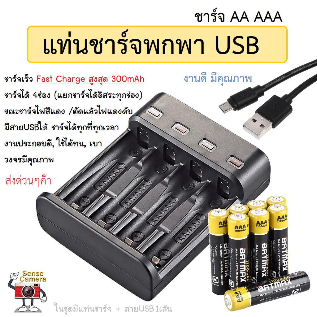 ของแท้ ถูก แท่นชาร์จ ถ่านชาร์จ AA AAA คุณภาพดี ถ่าน แบตเตอรี่ USB ...