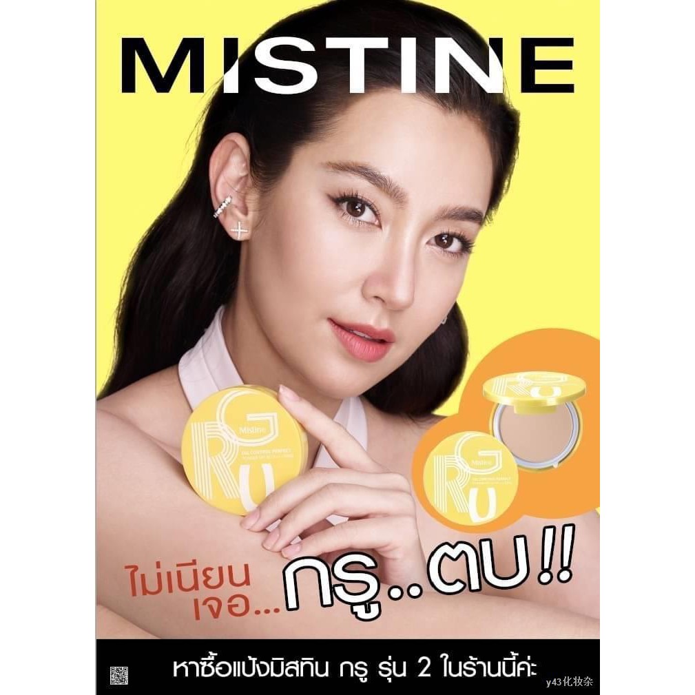₪∋( ส่งฟรี !! เมื่อซื้อ3ตลับ ) Mistine แป้งกรู คุมมัน กันน้ำ กันแดด GRU Oil Control SPF25 PA++ ...