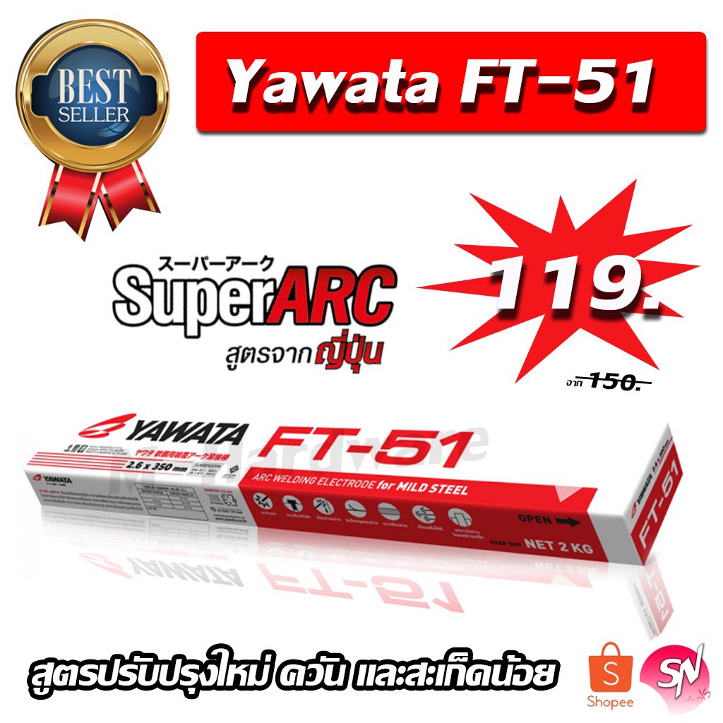 Yawata ลวดเชื่อม FT-51 ลวดเชื่อมเหล็กเหนี่ยว ลวดอ๊อก 2.6 mm (หนึ่งห่อ หนัก 2 kg) | Shopee Thailand
