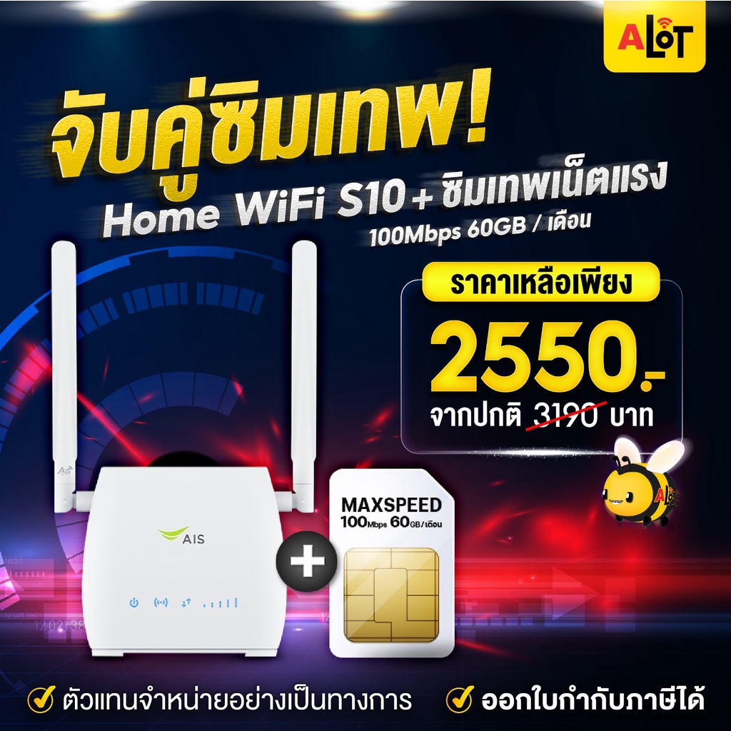 [ ของแท้ AIS มีประกัน ] AIS 4G hi speed Home Wifi Router RU S10 ตัวกระจายสัญญาณ โฮม ไวไฟ ...