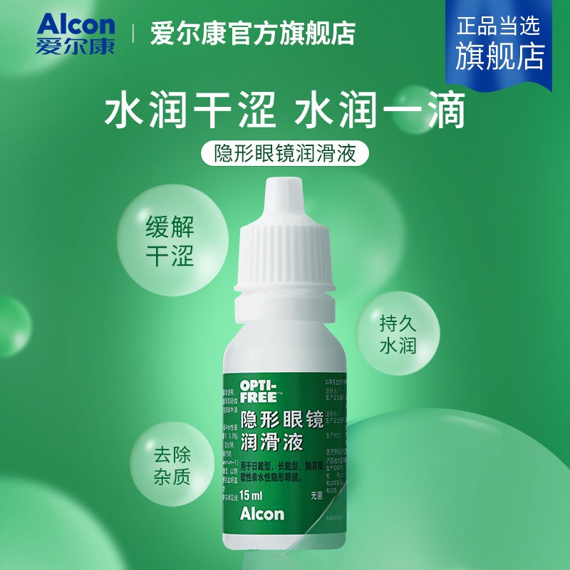 Alcon (Alcon) Small Teardrop Contact Lens Lubricant 15ml Beauty Contact ...