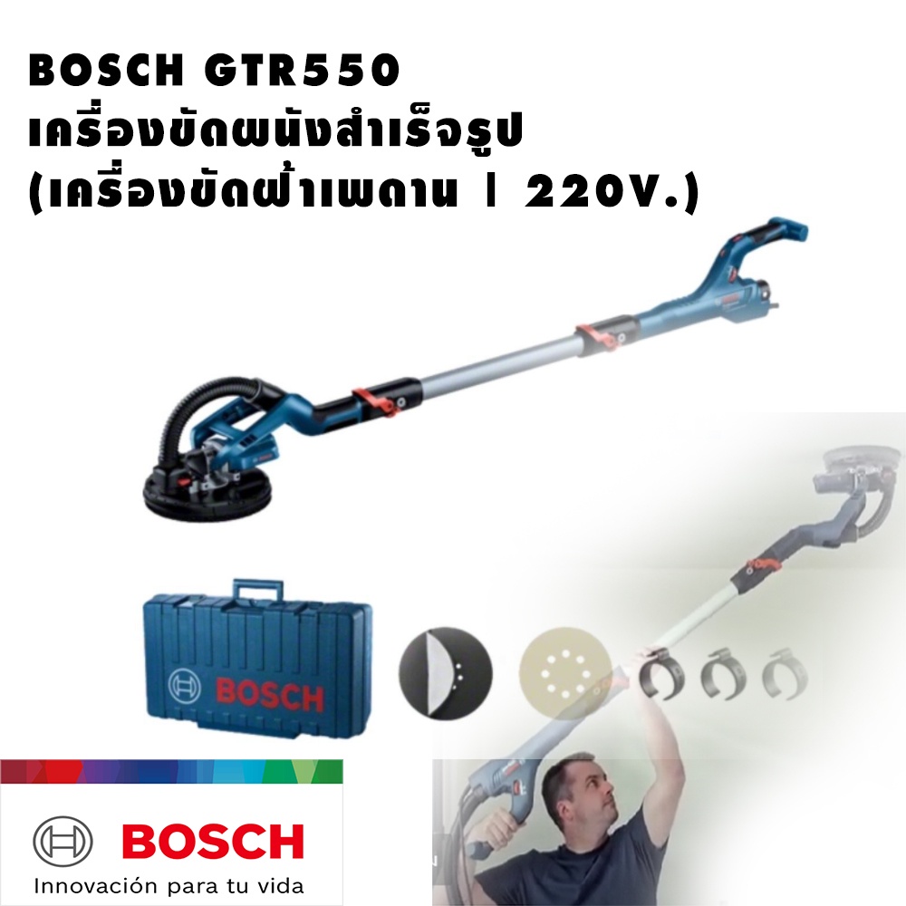BOSCH GTR 550 PROFESSIONAL เครื่องขัดผนังสำเร็จรูป | Shopee Thailand